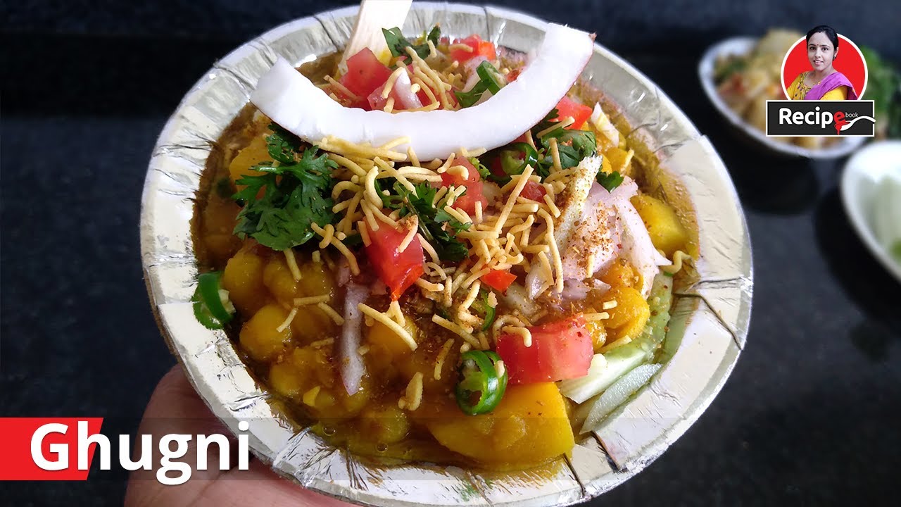 Ghugni Recipe Bengali Style | ঘুগনি রেসিপি বাঙালি স্টাইল | Kolkata ...