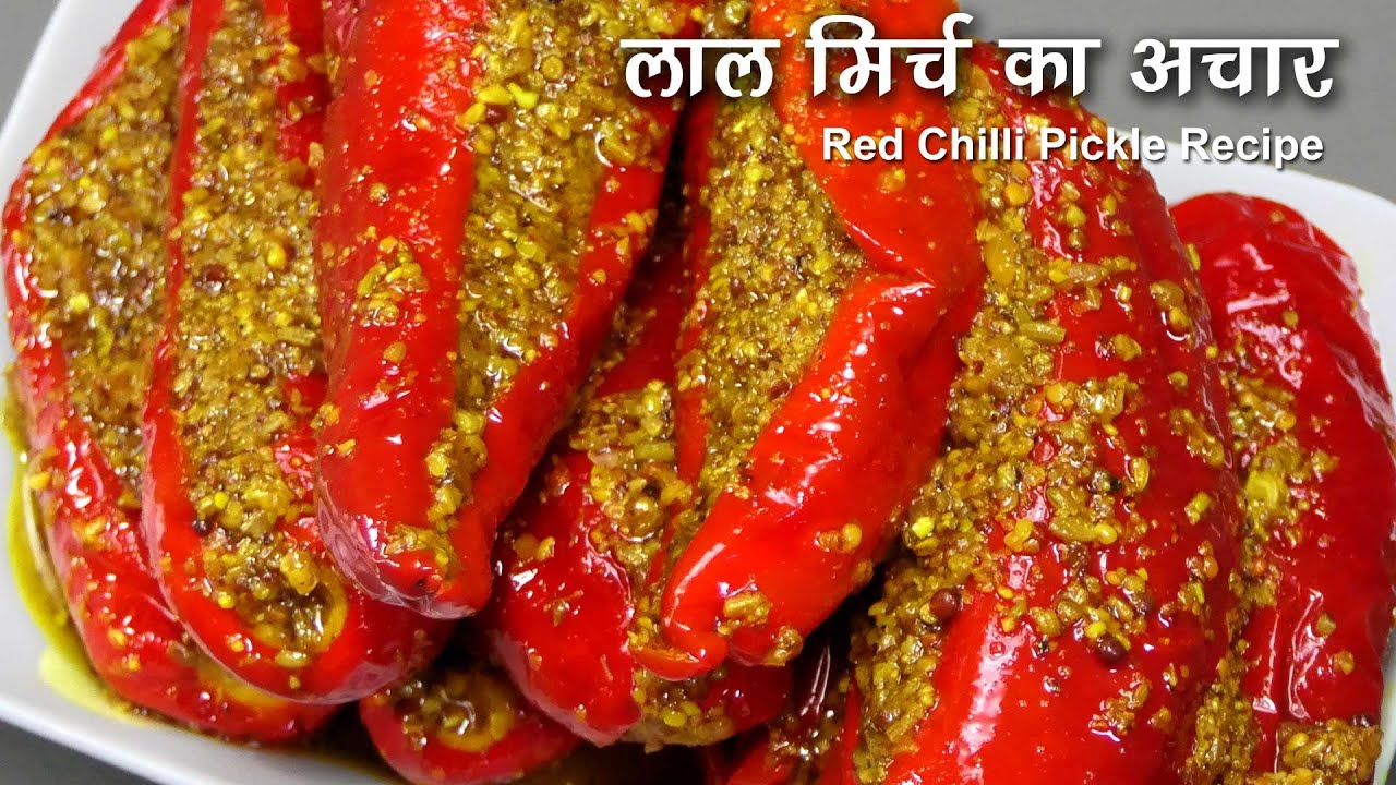 Lal Mirch ka Achaar | मोटी लाल मिर्च का भरवां बनारसी अचार | Stuffed Red ...
