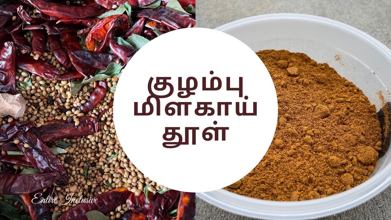 How to make Kuzhambu milakai podi | Broth Chili Powder Recipe | Kulambu ...