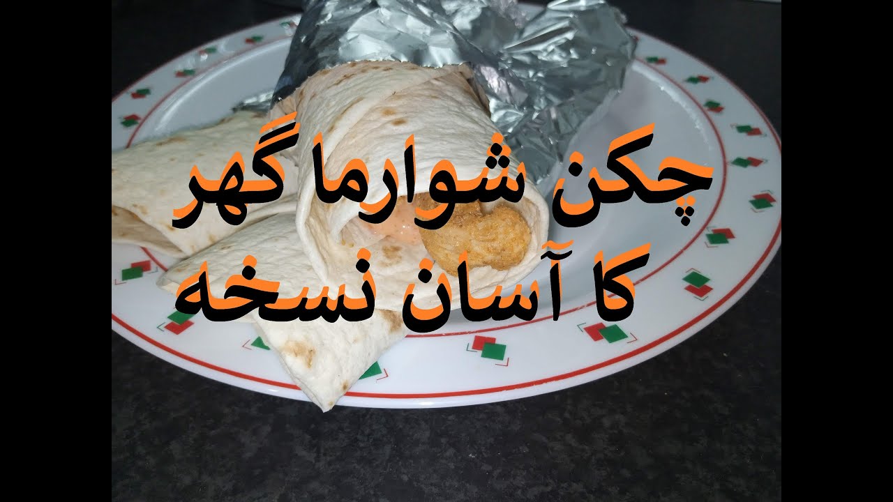 Chicken Shawarma Homemade Simple Recipe Using Plain Tortilla wraps ...