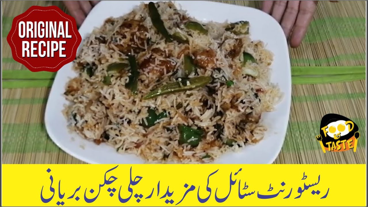 Restaurant Style Chili Chicken Biryani | Original Chili Chicken Recipe ...