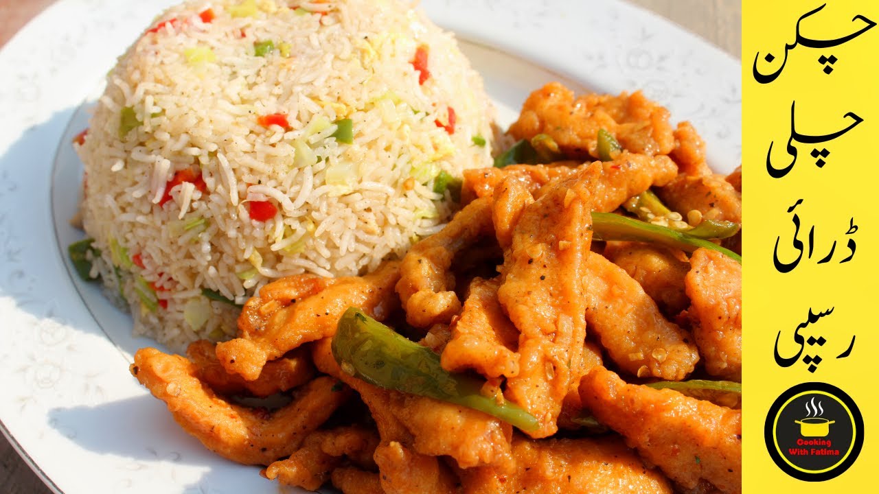 Chicken Chilli Dry with Fried Rice Recipe| Chilli Chicken Restaurant ...