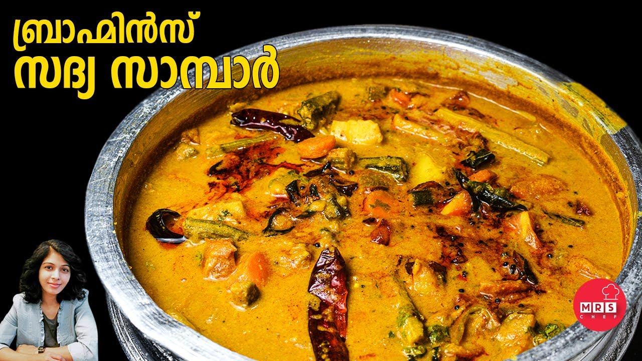 Brahmins Sadya Sambar recipe in Malayalam | Kerala style Sadya sambar ...