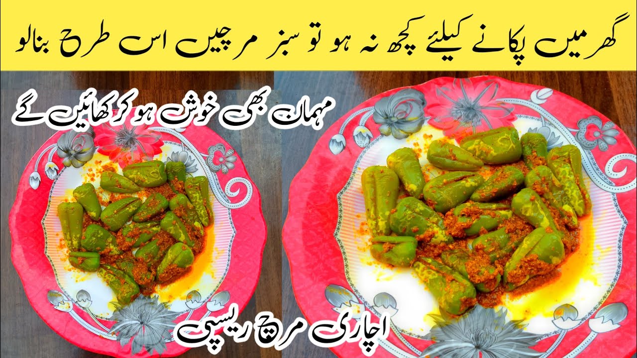Achari Mirch Recipe || Quick & Easy Green Chilli Recipe - Chili Chili