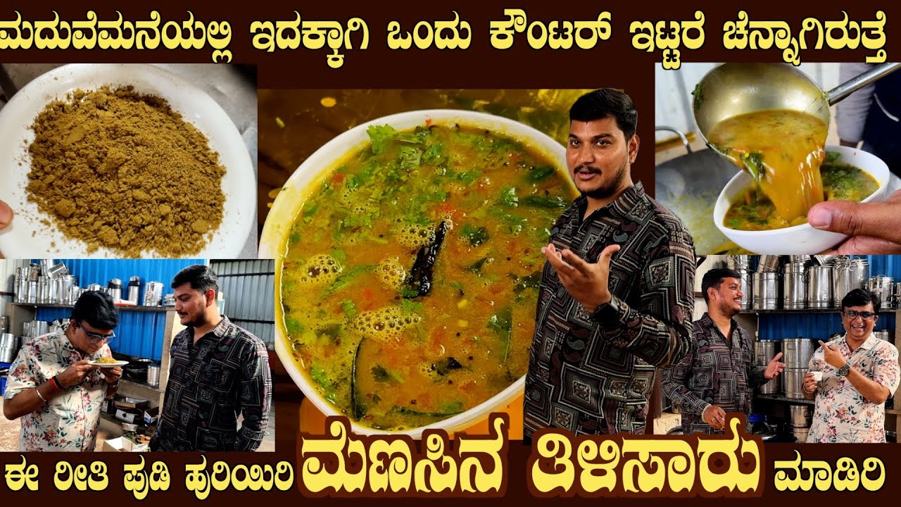 Chethan Rao's MENASINA Thili SAARU Seasonal Welcome drink with Great ...